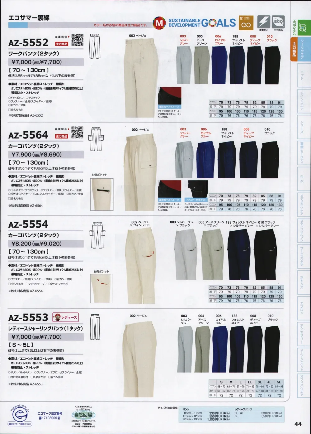 ワークパンツ（2タック）(125cm以上) アイトス AZ-5552-2 作業着・ワーキングユニフォームの専門店 作業服JP