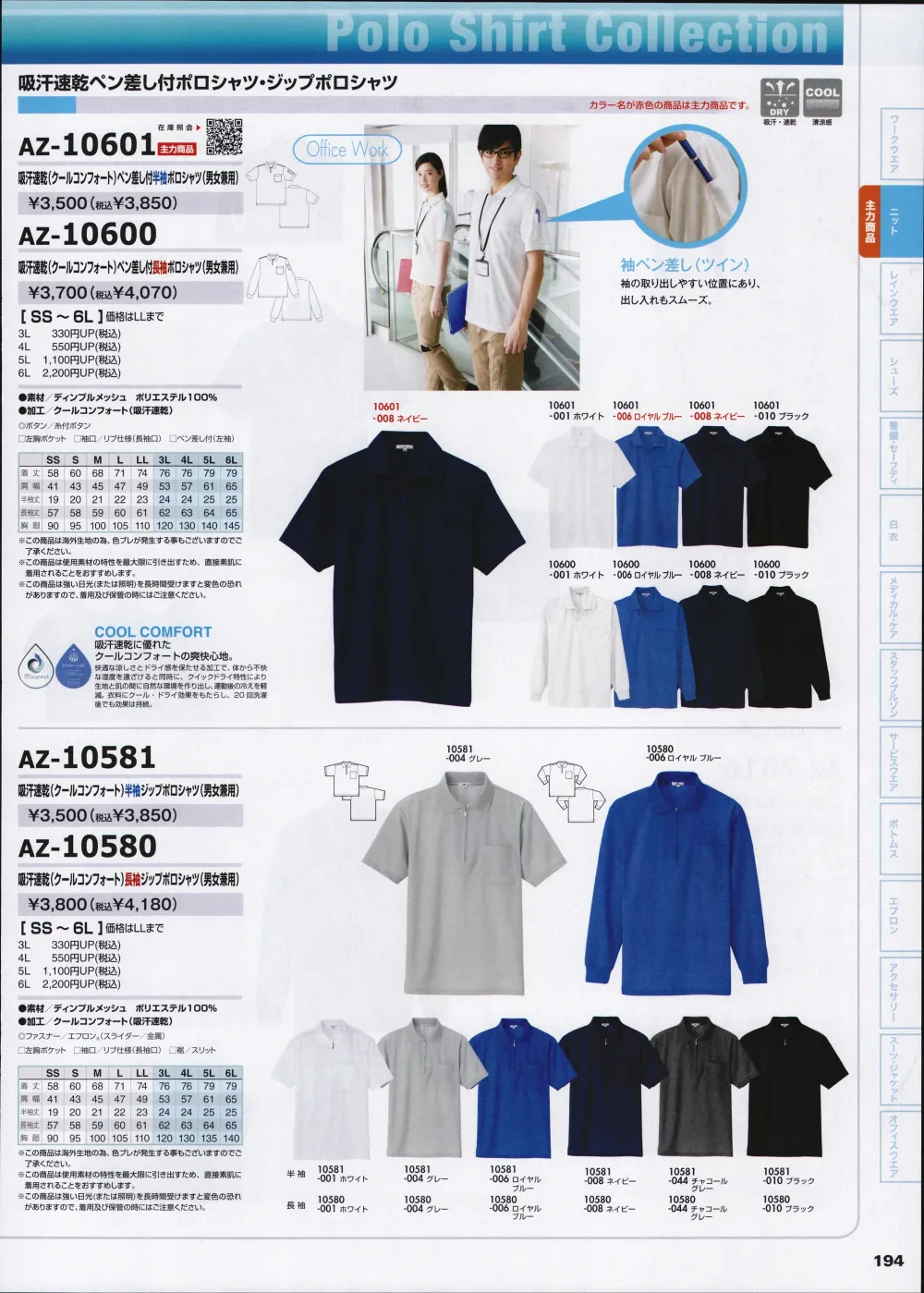 吸汗速乾（クールコンフォート）ペン差し付半袖ポロシャツ（男女兼用） アイトス AZ-10601 作業着・ワーキングユニフォームの専門店 作業服JP