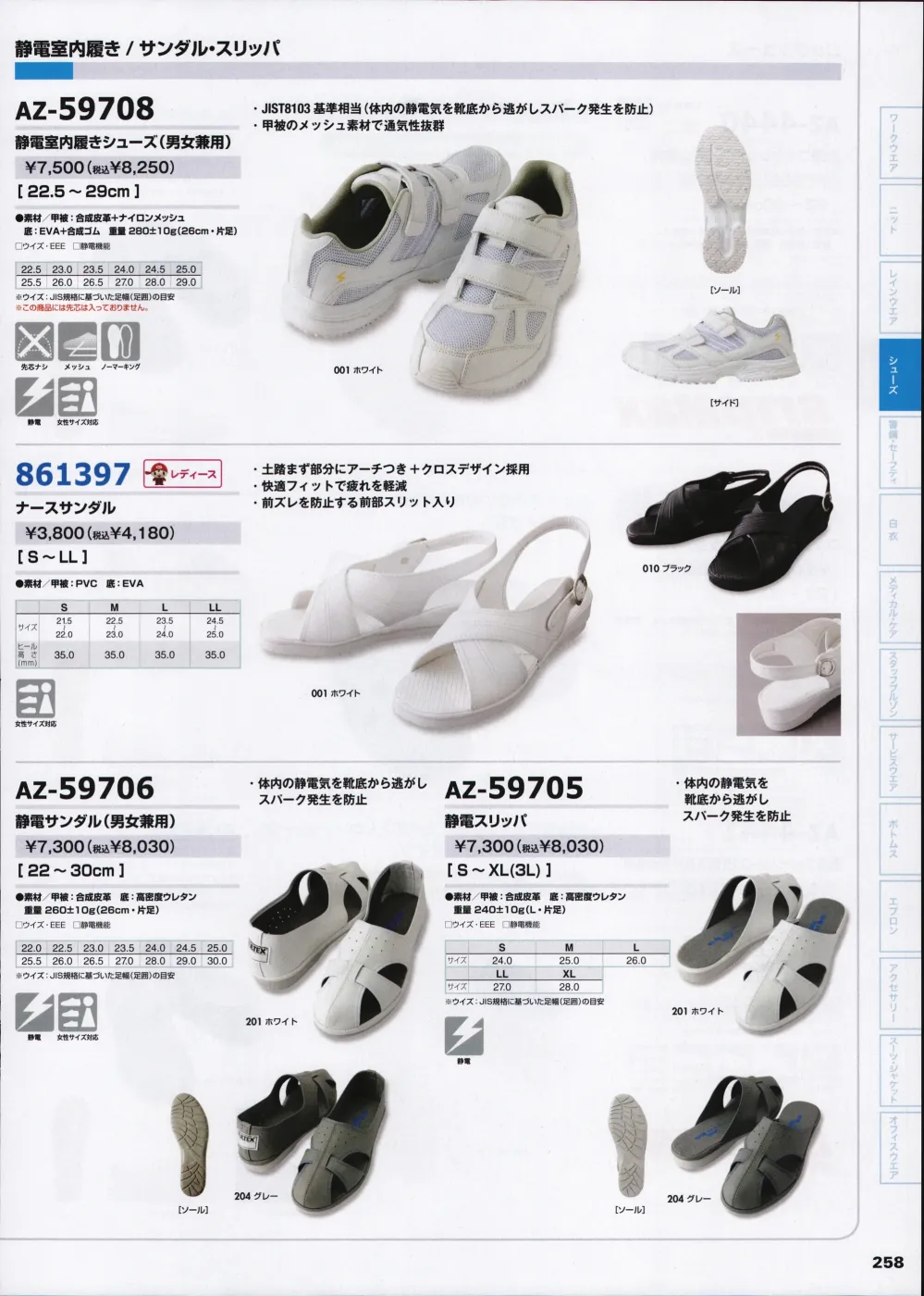 制電スリッパ アイトス AZ-59705 食品工場用白衣・給食衣・クリーンルーム用ユニフォーム・厨房用白衣の専門店 食品白衣jp