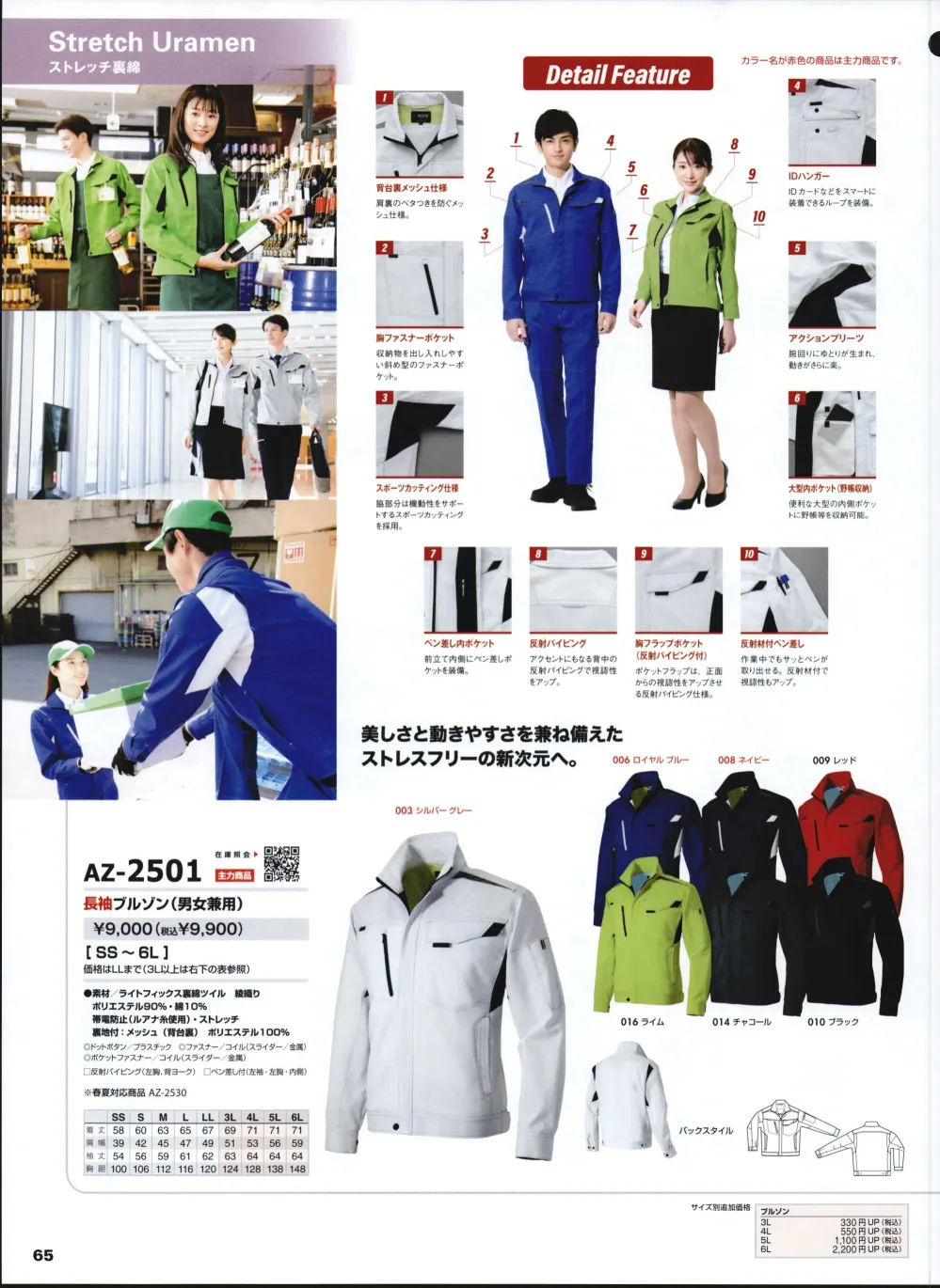 秋冬用作業服 長袖ブルゾン 男女兼用 アイトスAITOZ AZ-2501 レディース 女性サイズ対応 通販