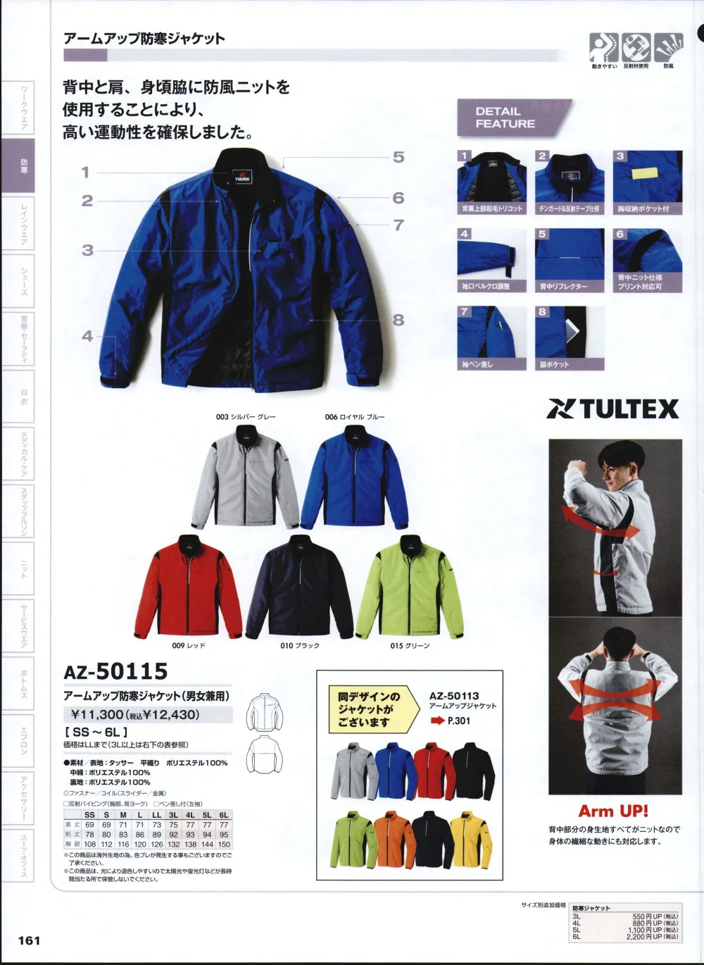 アイトス AITOZ アームアップジャケット 男女兼用 AZ-50113-015-M グリーン M