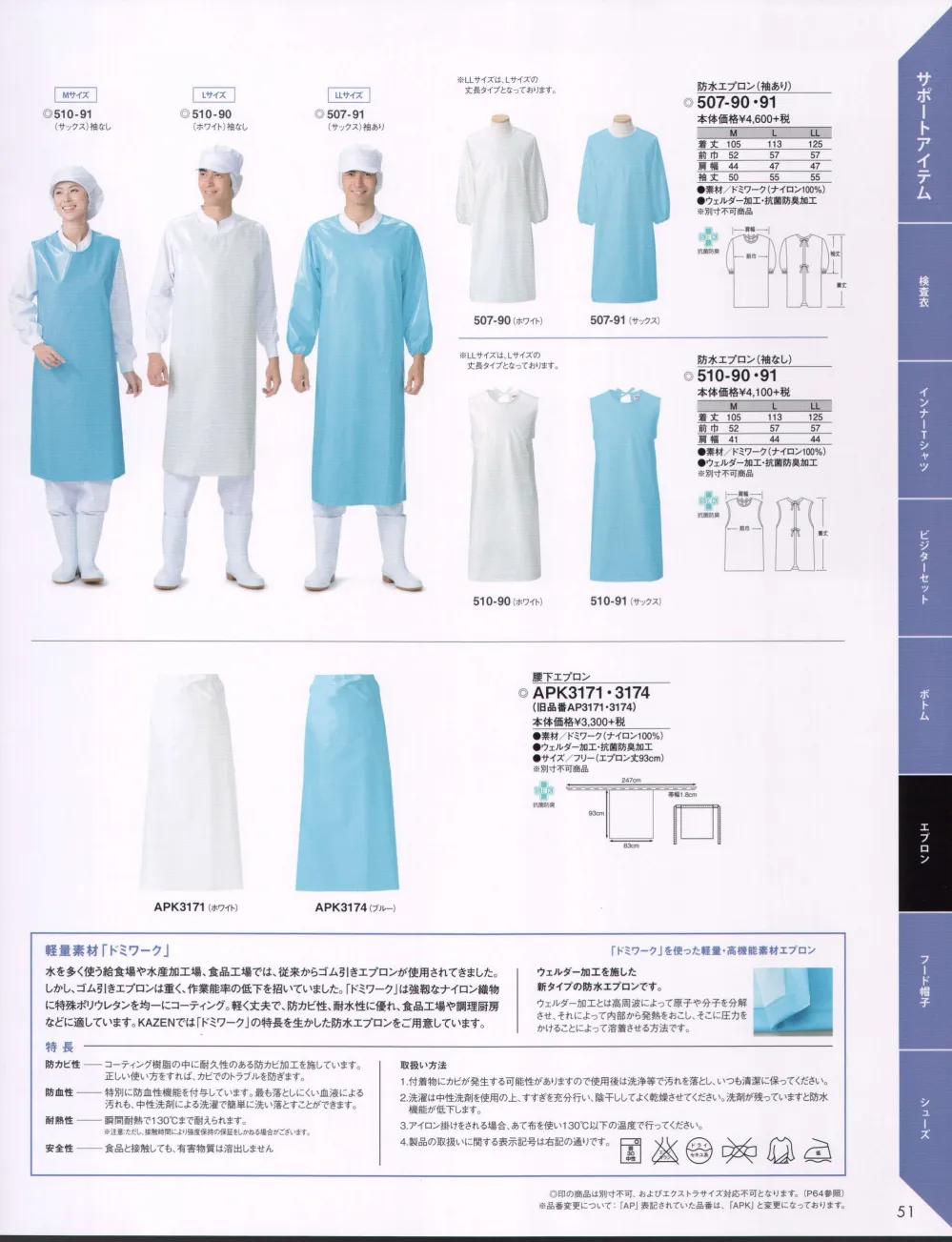 食品白衣jp 防水エプロン・袖あり KAZEN 507-91 食品白衣の専門店