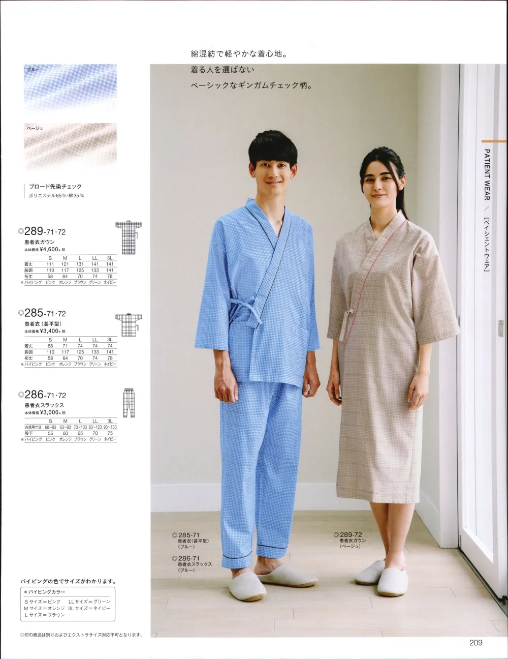 ユニフォーム1.COM 医療白衣com 患者衣 KAZEN カゼン メディカルウェア 2023 ガウン KAZEN 患者衣ガウン 289-72