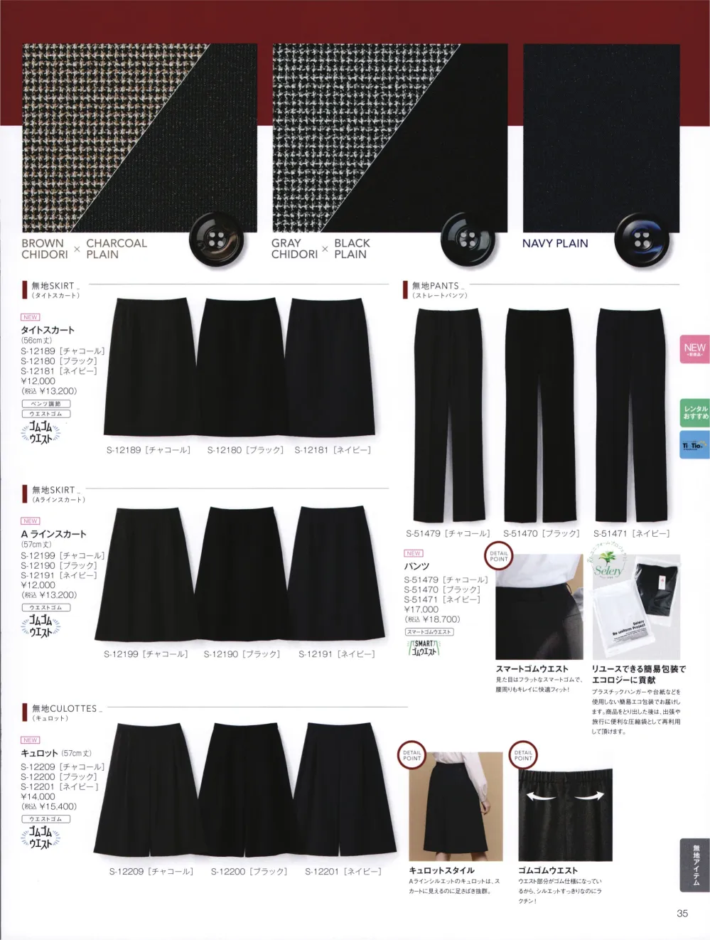 Aラインスカート（57cm丈） セロリー S-12190 オフィスウェア・ユニフォームの専門店 事務服JP