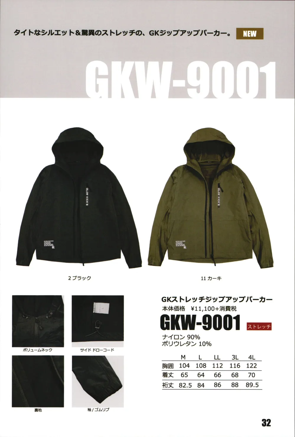 GKストレッチジップアップパーカー ケイゾック GKW-9001 作業着・ワーキングユニフォームの専門店 作業服JP