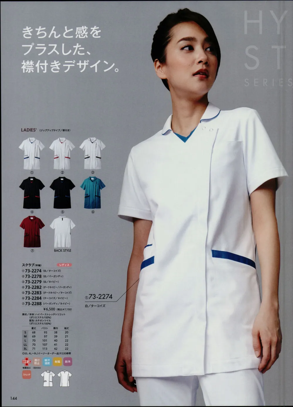 ユニフォーム1.COM 医療白衣com ドクターウェア 住商モンブラン メディカルパーソンユニフォーム 2024 半袖ジャケット（ブルゾン・ジャンパー） 住商モンブラン スクラブ（半袖） 73 ...