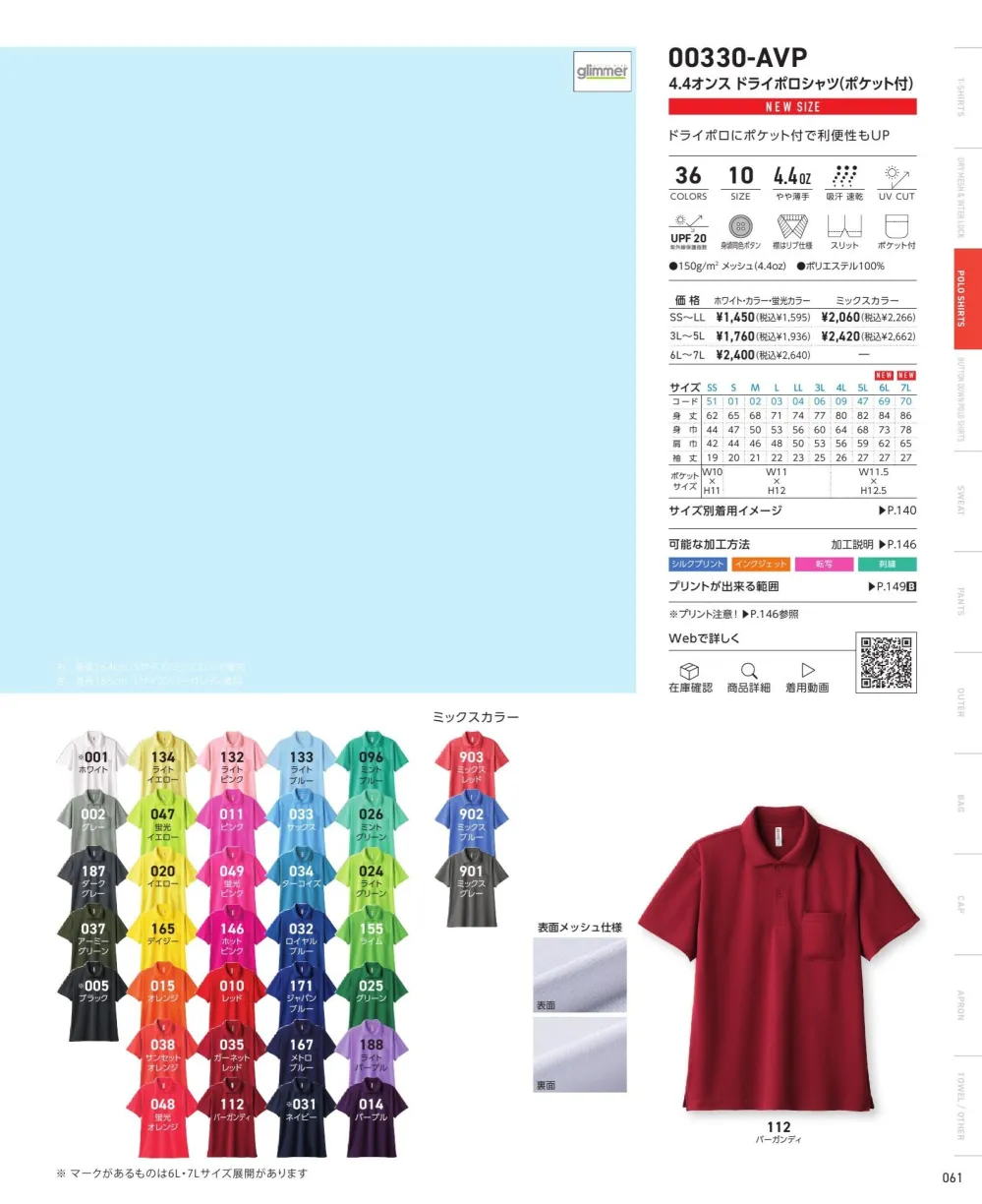 4.4オンス ドライポロシャツ（ポケット付）（00330-AVP） トムス 330-AVP-A 作業着・ワーキングユニフォームの専門店 作業服JP