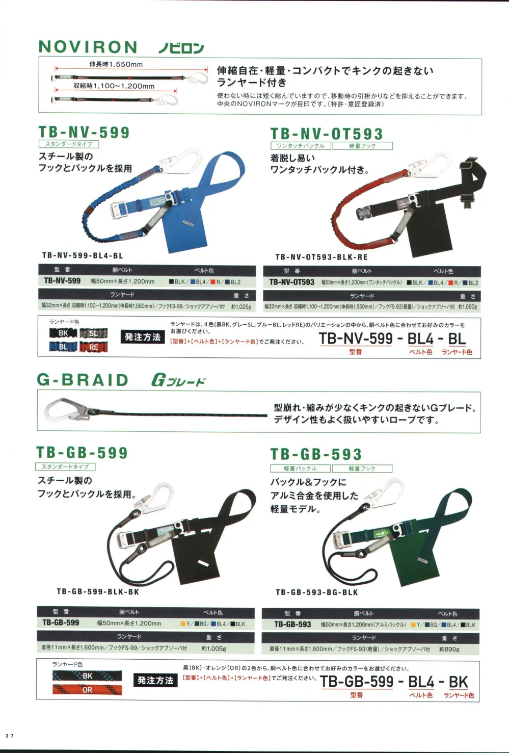 ノビロン安全帯 スタンダードタイプ 藤井電工 TB-NV-599 作業着・ワーキングユニフォームの専門店 作業服JP