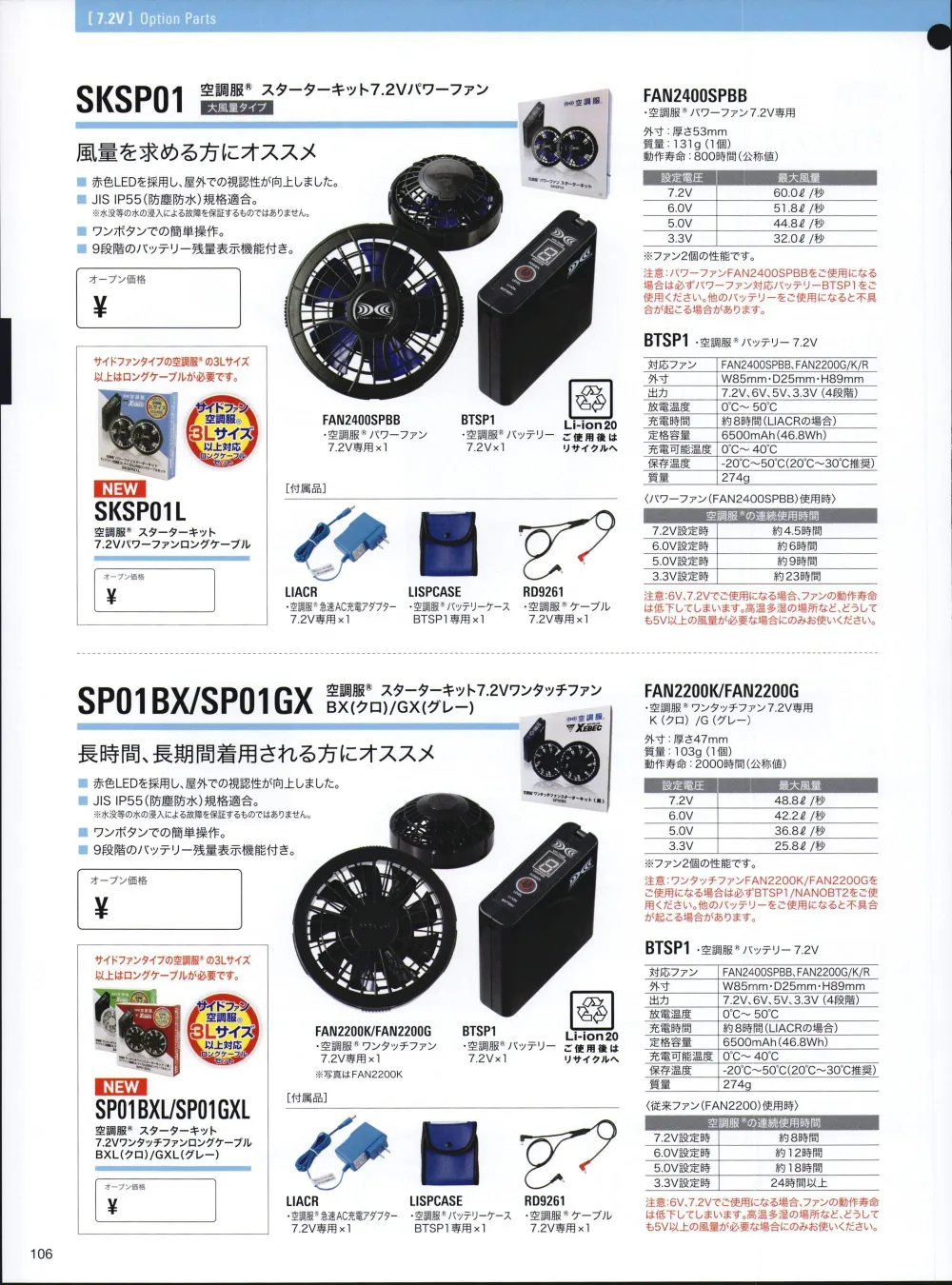 空調服 ワンタッチファン（グレー）スターターキット 空調服（ジーベック） SP01GX 作業着・ワーキングユニフォームの専門店 作業服JP