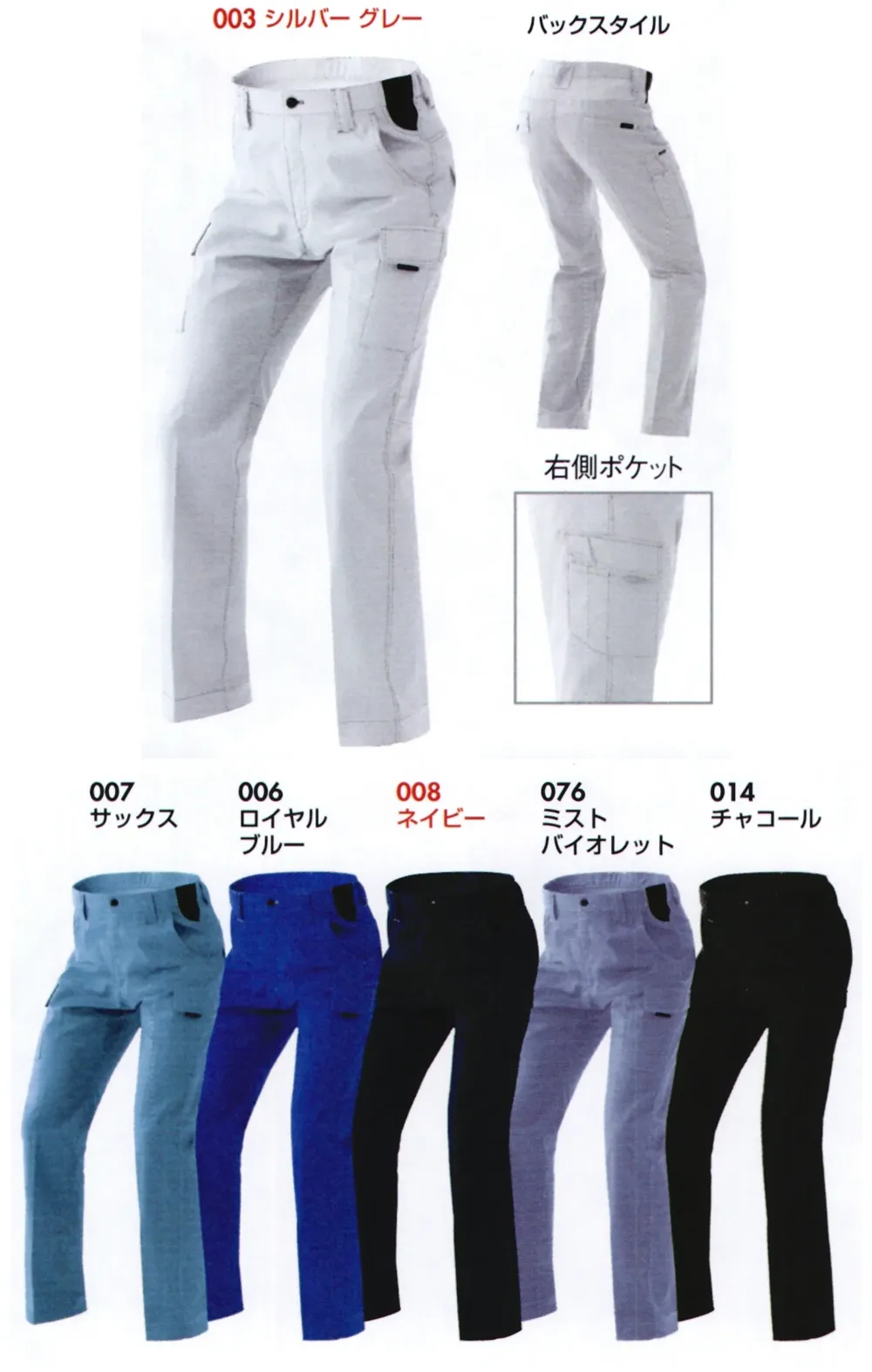 カーゴパンツ（ノータック）（男女兼用） アイトス AZ-6821 作業着・ワーキングユニフォームの専門店