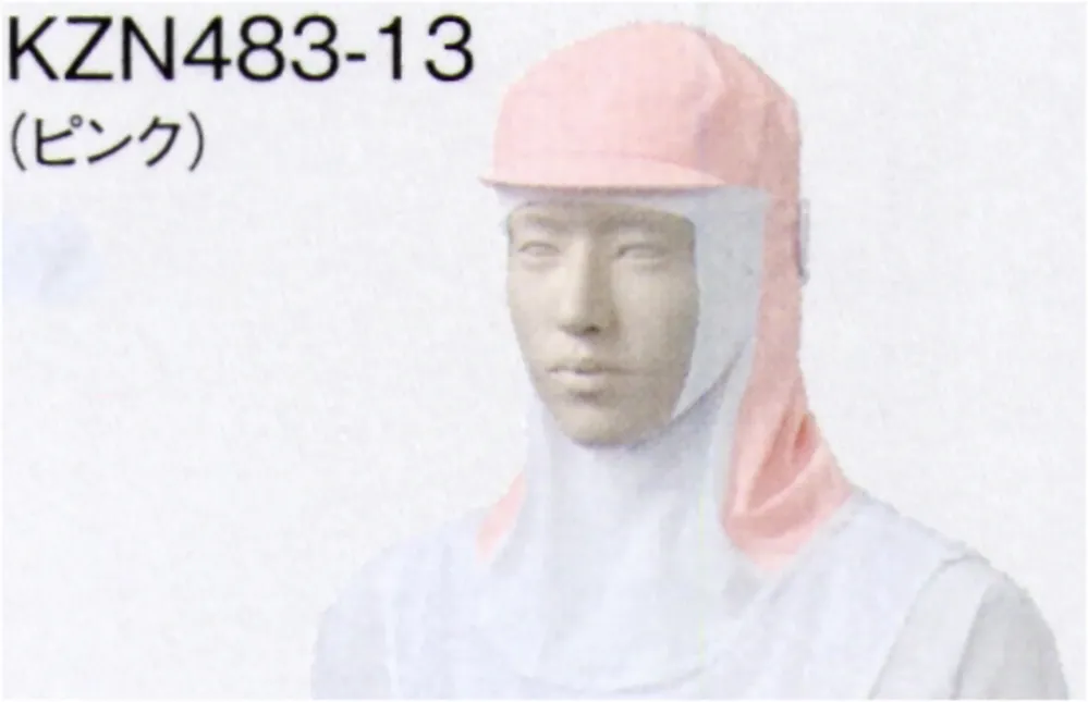 フード帽子（フルフェイス）（1枚入） KAZEN KZN483-13 食品工場用白衣・給食衣・クリーンルーム用ユニフォーム・厨房用白衣の専門店 ...
