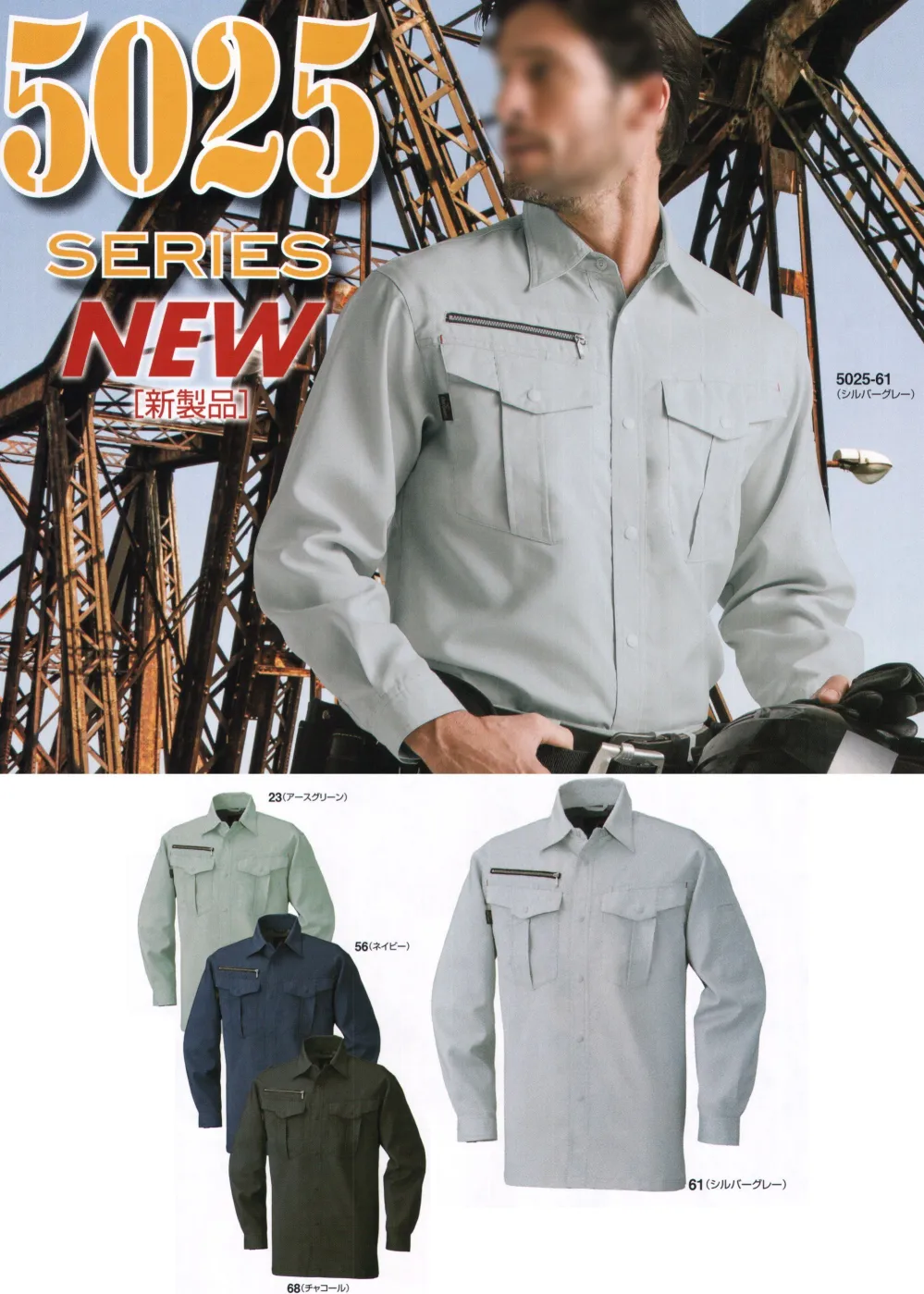 長袖シャツ ビッグボーン 5025 作業着・ワーキングユニフォームの専門店 作業服JP