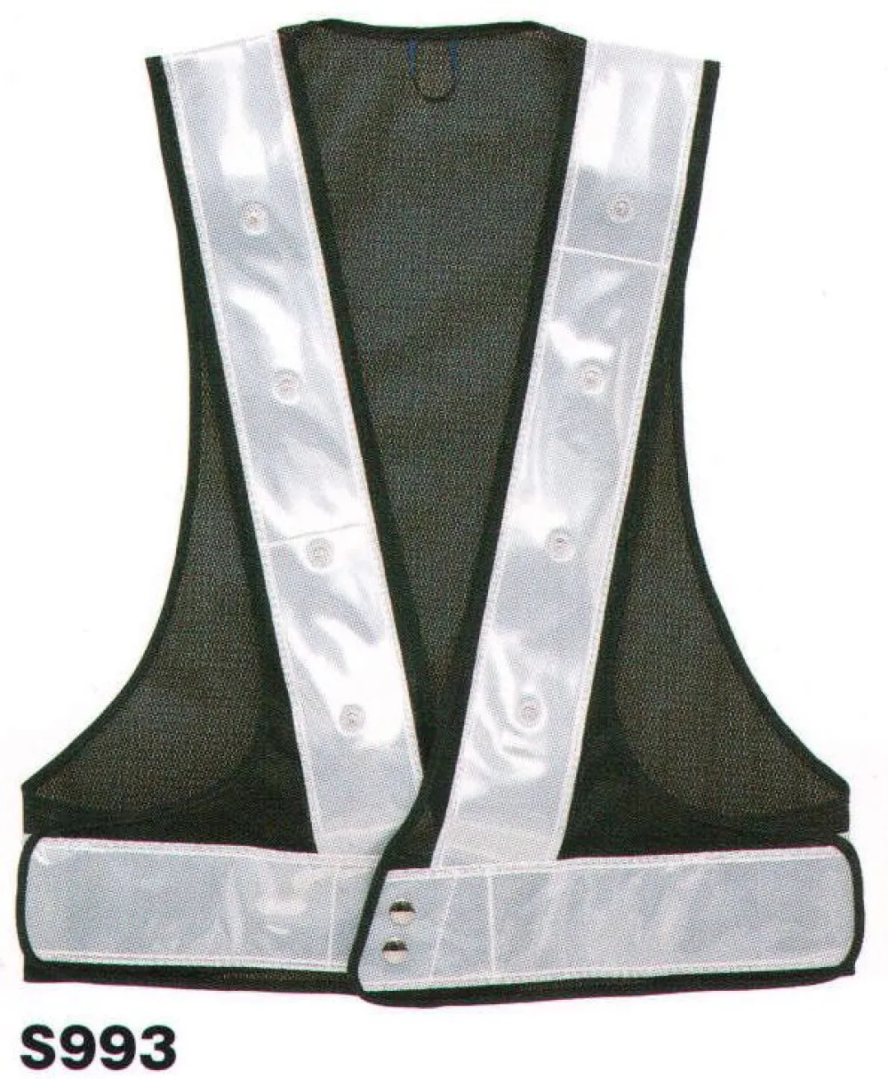 夜光チョッキ ベスト S993 作業着・ワーキングユニフォームの専門店