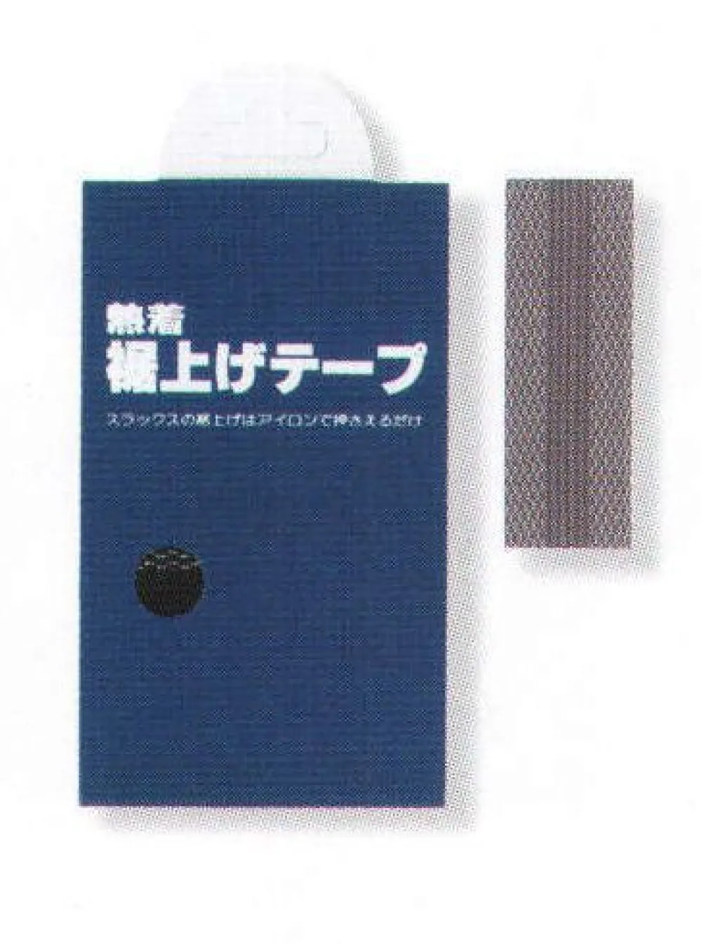 裾上げテープ フォーク AST-01 白衣・診察衣・ナース服・介護服の専門店 医療白衣com
