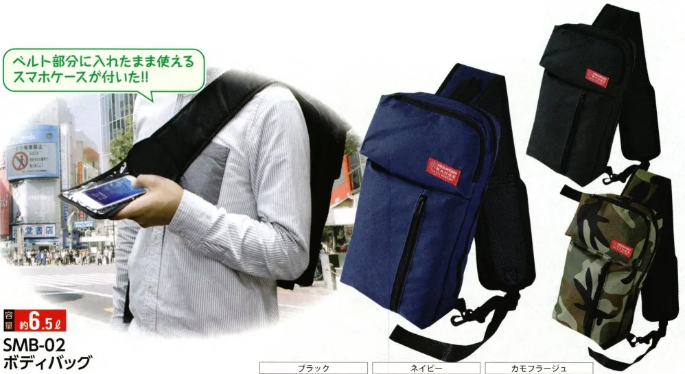 ボディバッグ 福徳産業 SMB-02 作業着・ワーキングユニフォームの専門店 作業服JP