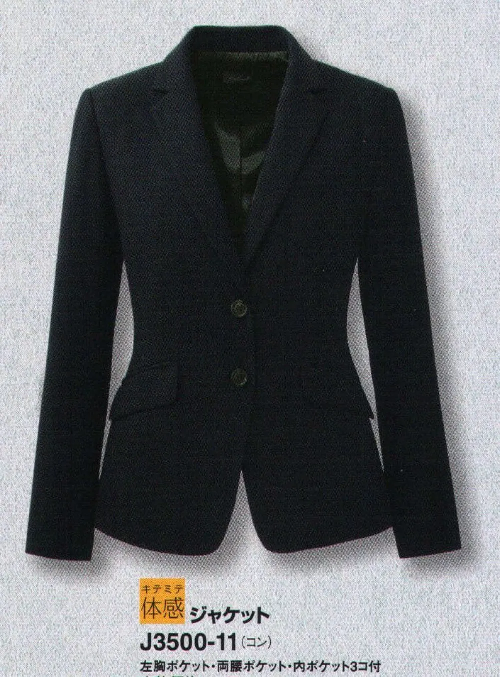 キテミテ体感ジャケット アイトス (ハイナック) J3500-11 オフィスウェア・ユニフォームの専門店 事務服JP