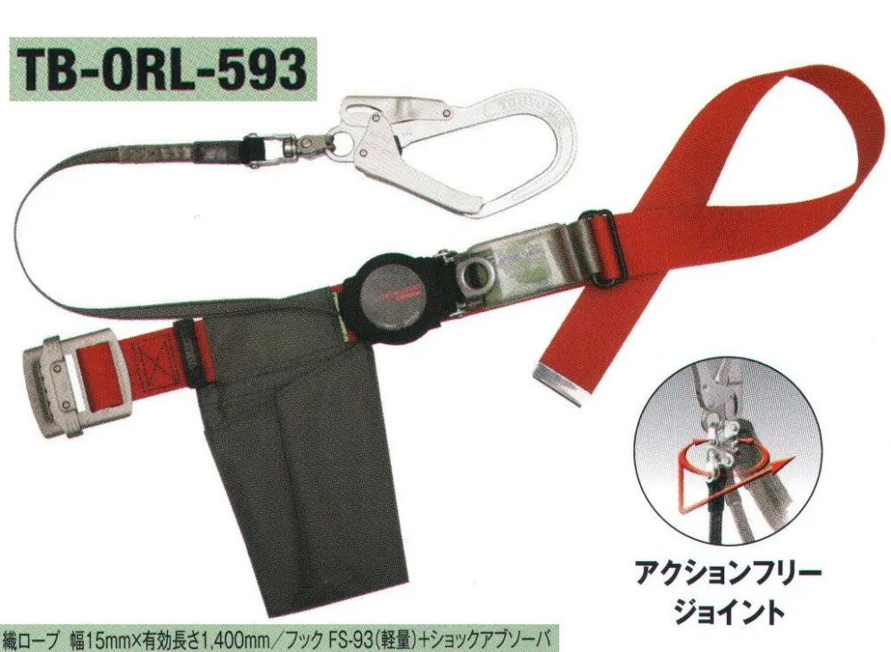 ワン・ハンドリトラ安全帯 軽量タイプ 藤井電工 TB-ORL-593 作業着・ワーキングユニフォームの専門店