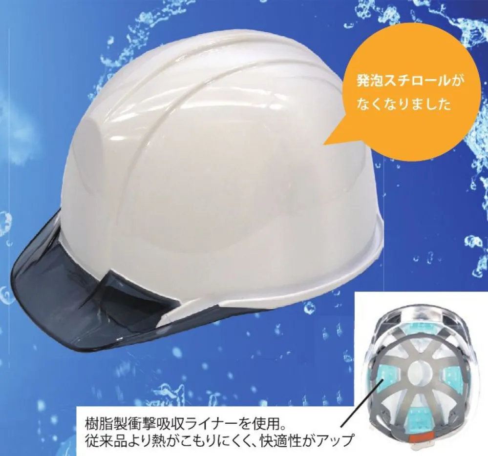 PC-751R型ヘルメット(スクエアライナー付/RZ3内装)(フェイスシールド付) スターライト TC-751R 作業着・ワーキングユニフォームの専門店