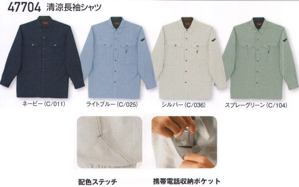 清涼長袖シャツ 自重堂 47704 作業着・ワーキングユニフォームの専門店 作業服JP