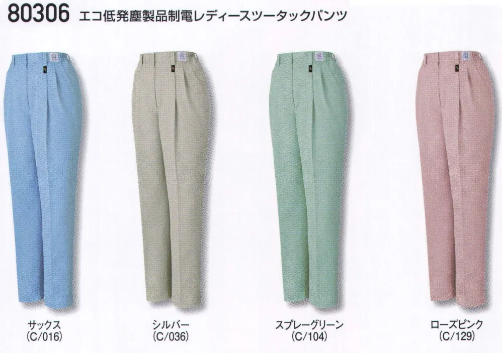 エコ低発塵製品制電レディースツータックパンツ 自重堂 80306 作業着・ワーキングユニフォームの専門店 作業服JP