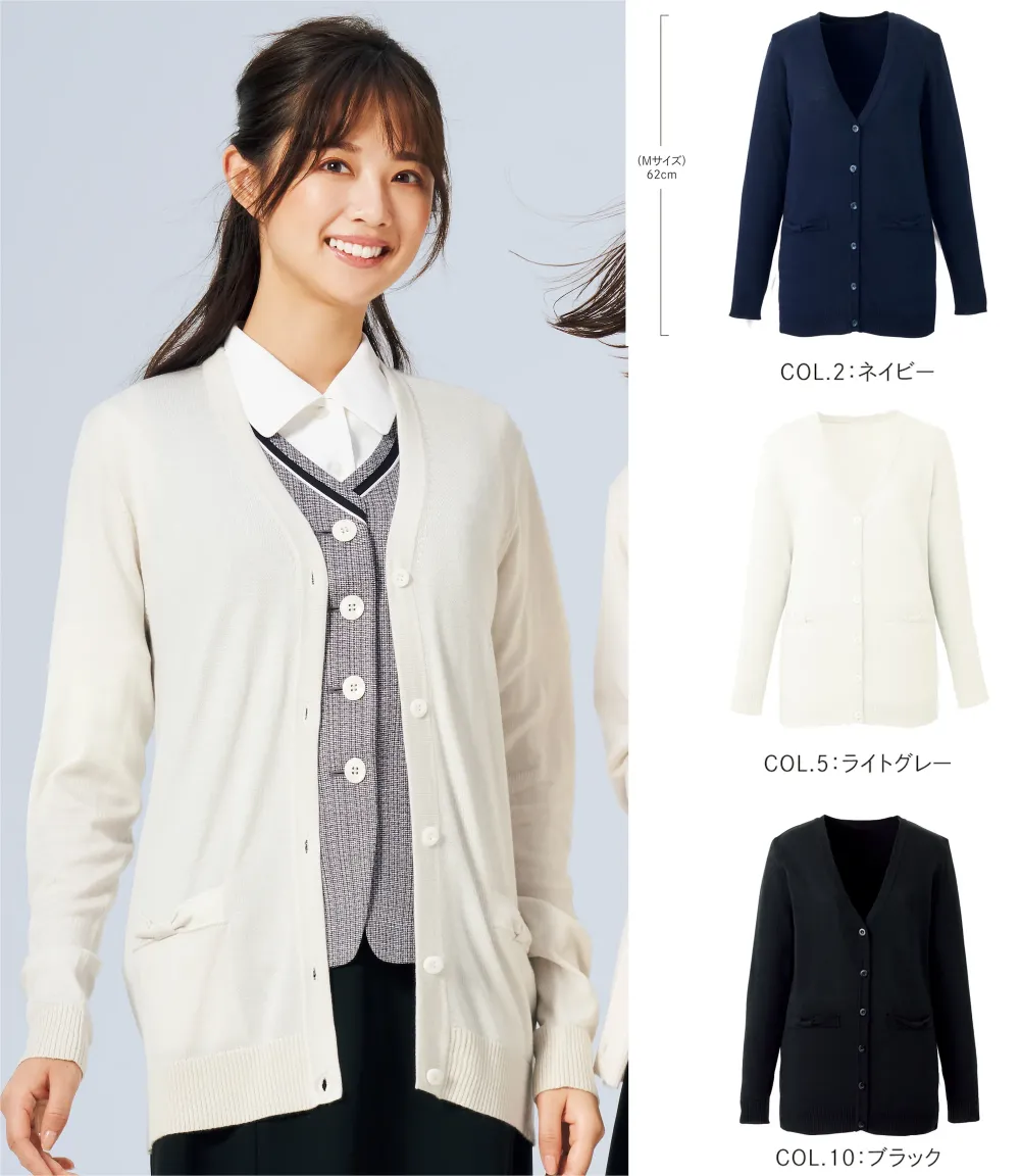 カーディガン カーシー EWG828 オフィスウェア・ユニフォームの専門店 事務服JP