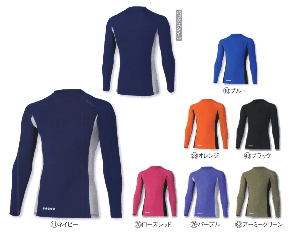 長袖アンダーレイヤー クロダルマ 47068-A 作業着・ワーキングユニフォームの専門店 作業服JP