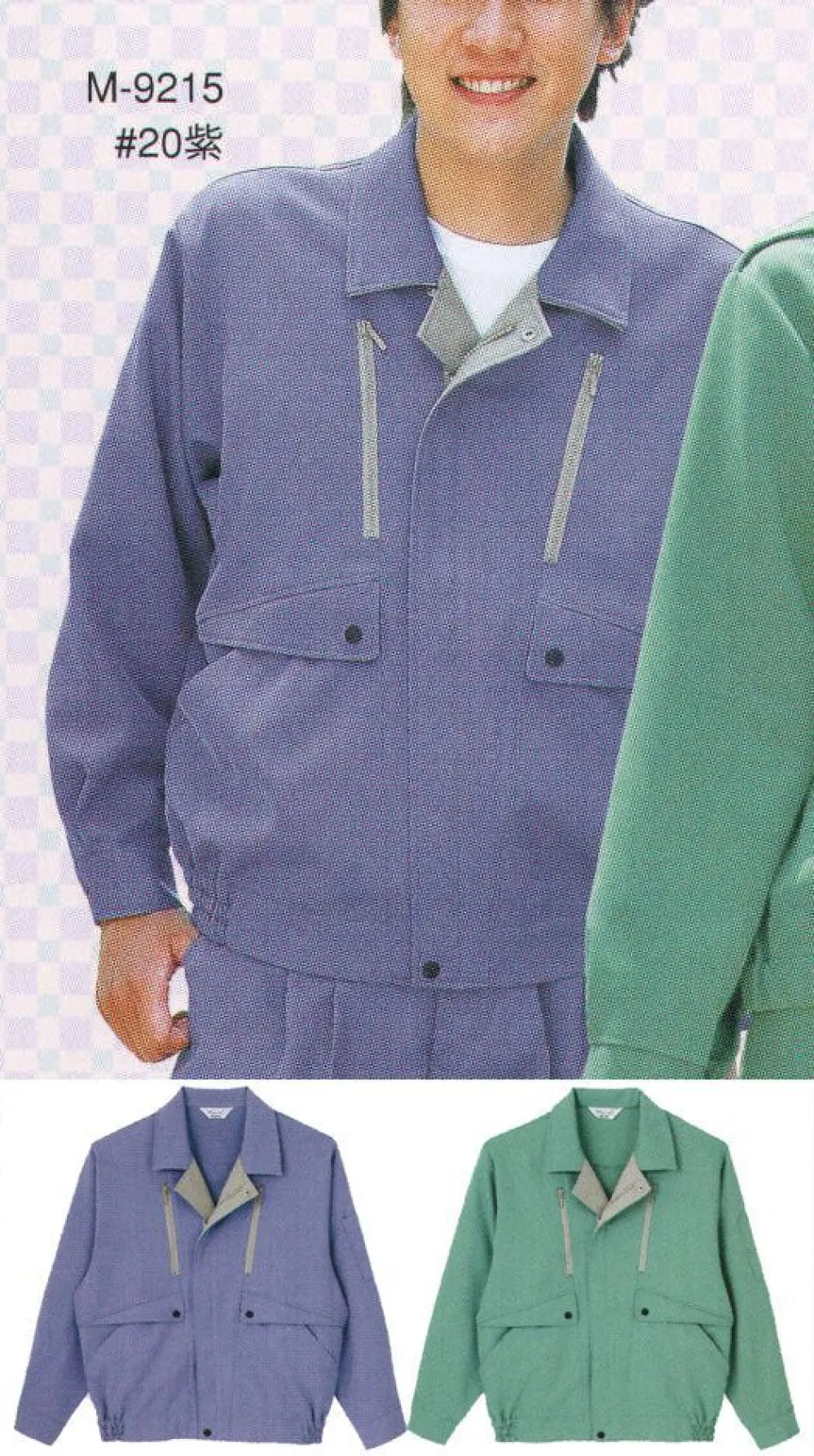 ブルゾン リミット M-9215 作業着・ワーキングユニフォームの専門店 作業服JP