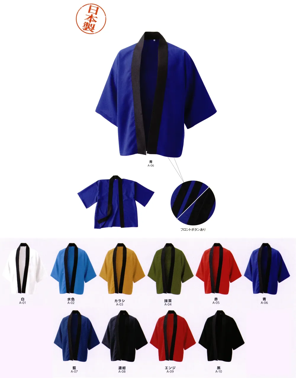 風とおるハッピ マスダ DOT-820-A 作業着・ワーキングユニフォームの専門店