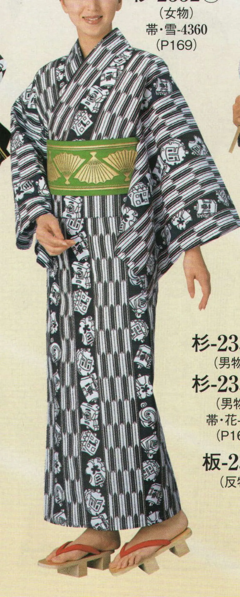 仕立上りゆかた 杉印（女物） 日本の歳時記 2332-3 祭り用品・浴衣・股引・足袋・袢天・腹掛け・鯉口シャツ・踊り衣装の専門店 祭り用品jp