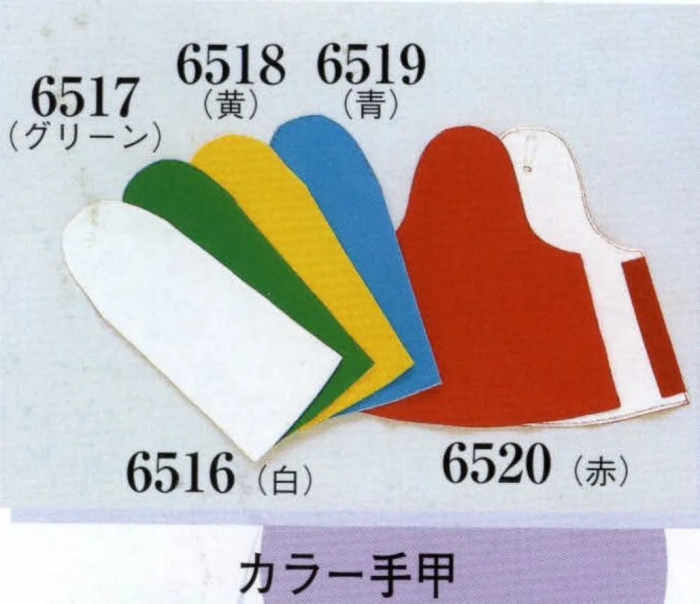 カラー手甲（マジックテープ付） 日本の歳時記 6519 祭り用品・浴衣・股引・足袋・袢天・腹掛け・鯉口シャツ・踊り衣装の専門店