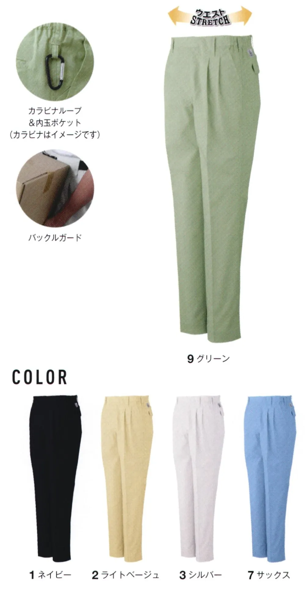 エコ・製品制電ツータックスラックス（脇ゴム） コーコス信岡 A-8023 作業着・ワーキングユニフォームの専門店 作業服JP