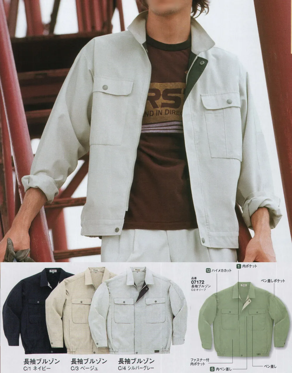 長袖ブルゾン（07172） 大川被服 07172 作業着・ワーキングユニフォームの専門店｜作業服JP