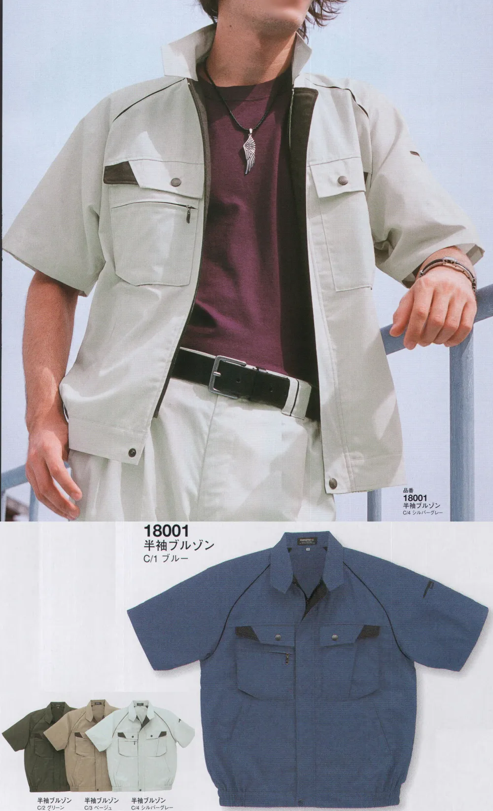 半袖ブルゾン（D1-18001） 大川被服 18001 作業着・ワーキングユニフォームの専門店 作業服JP