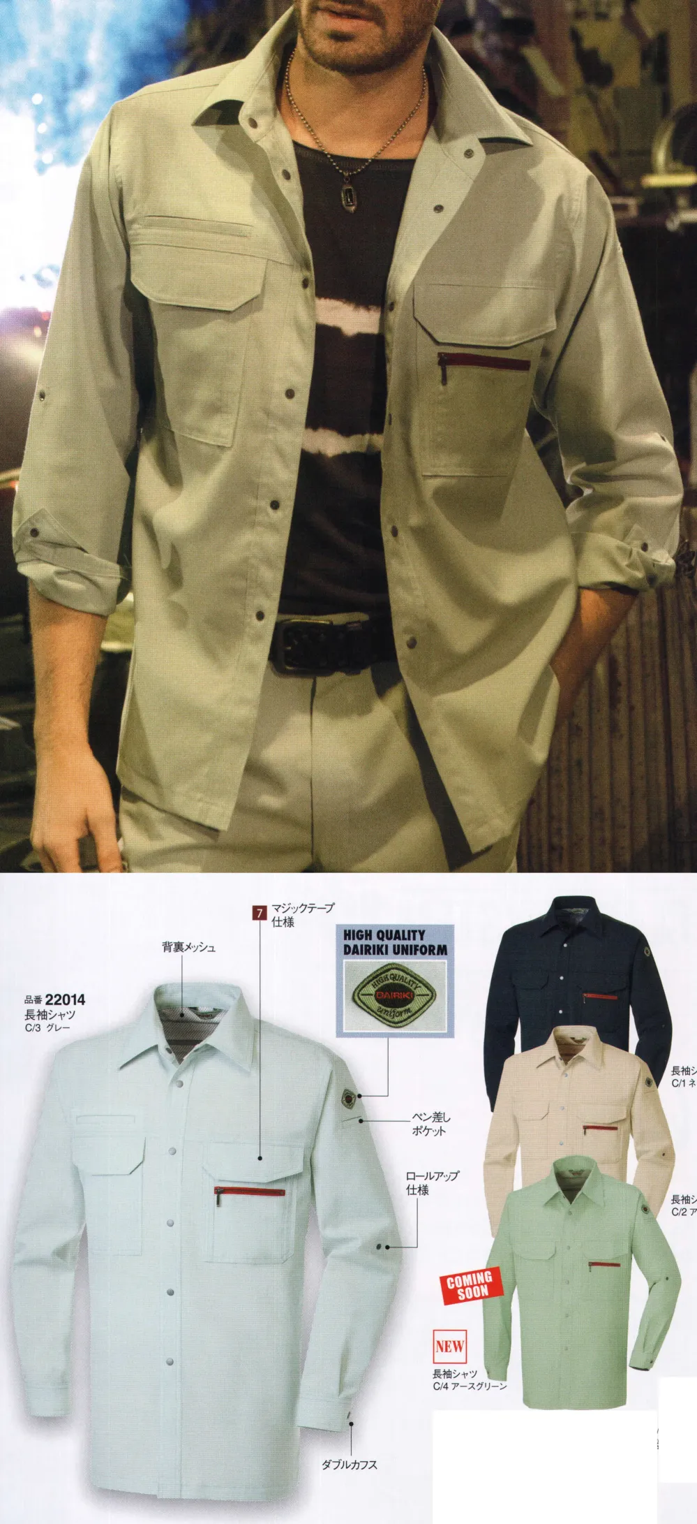 長袖シャツ（22014) 大川被服 22014 作業着・ワーキングユニフォームの専門店