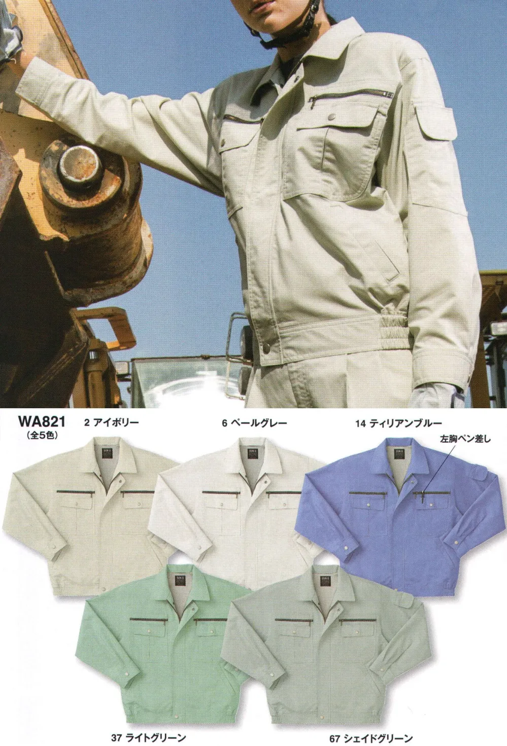 長袖ブルゾン サンエス WA821 作業着・ワーキングユニフォームの専門店