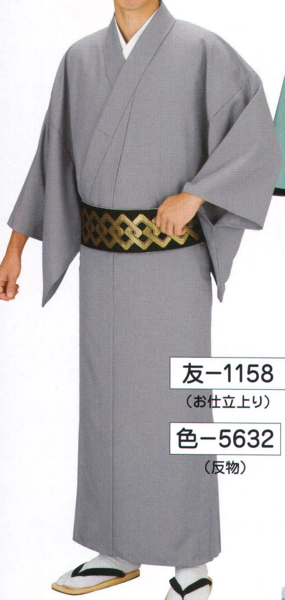 キングサイズ色無地着尺 色印（反物） 氏原 5632 祭り用品・浴衣・股引・足袋・袢天・腹掛け・鯉口シャツ・踊り衣装の専門店 祭り用品jp