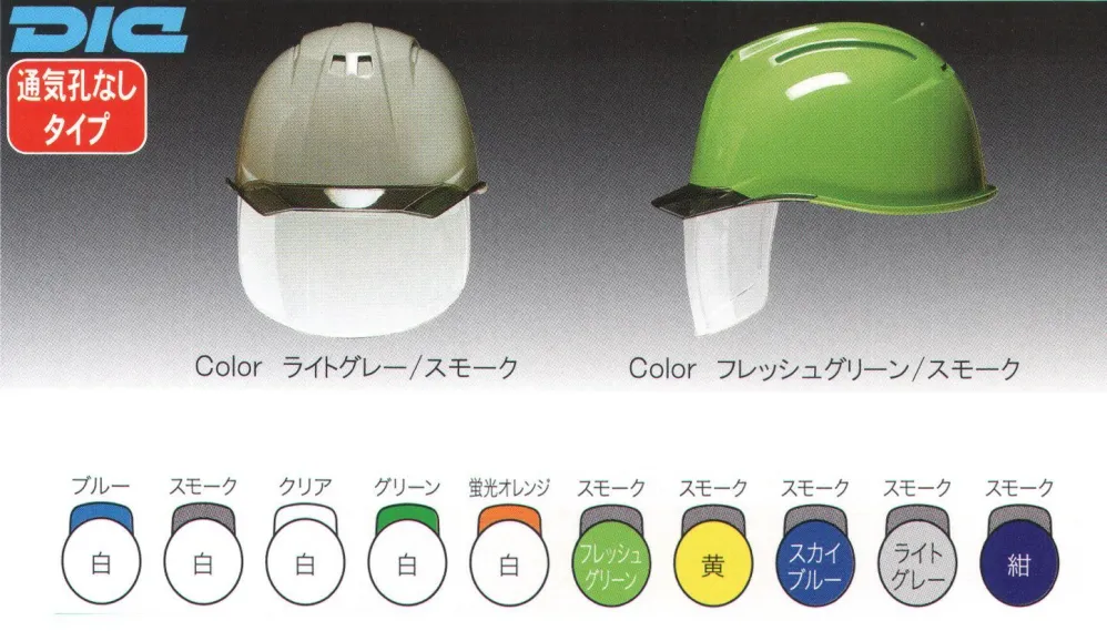 AA11EVO-CSP型ヘルメット（通気孔なしタイプ） ワールドマスト ヘルメット AA11EVO-CSP 作業着・ワーキングユニフォームの専門店 作業服JP