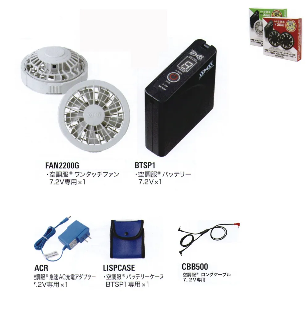 空調服 スターターキット7.2VワンタッチファンロングケーブルBXL 空調服（ジーベック） SP01GXL 作業着・ワーキングユニフォームの専門店 作業服JP