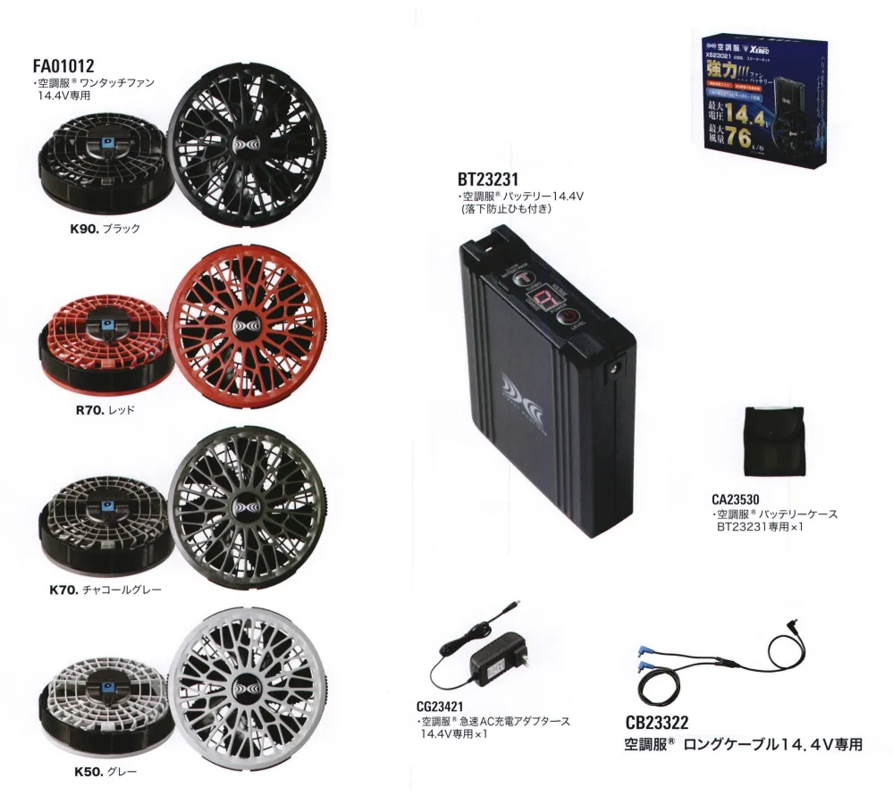 空調服 スターターキット14.4Vワンタッチファンロングケーブル 空調服（ジーベック） XS23021L 作業着・ワーキングユニフォームの専門店 作業服JP